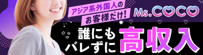 Ms.CoCo｜中洲・博多・天神｜風俗求人『Qプリ』